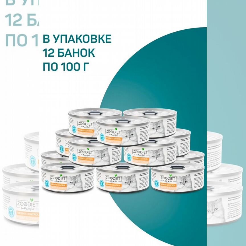 Корм для кошек влажный zoodiet