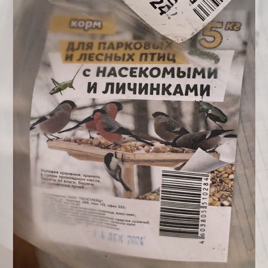 Корм для птиц 4,7 кг, смесь с сушеными насекомыми