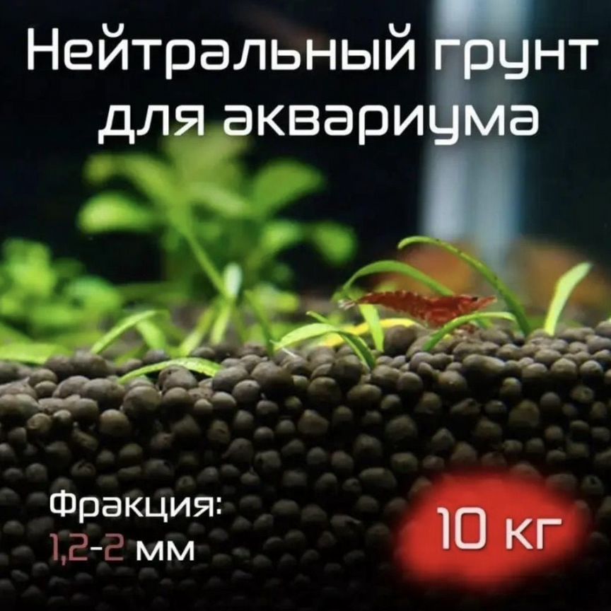 Грунт для аквариума пропант
