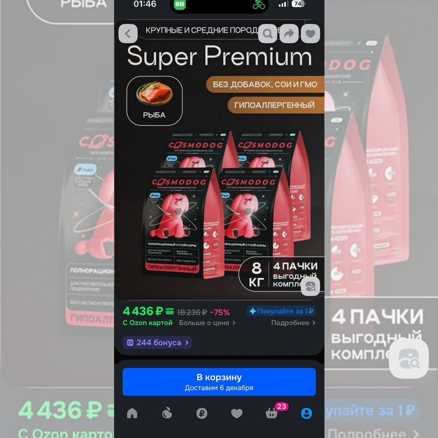 Продам корм для собак средних пород