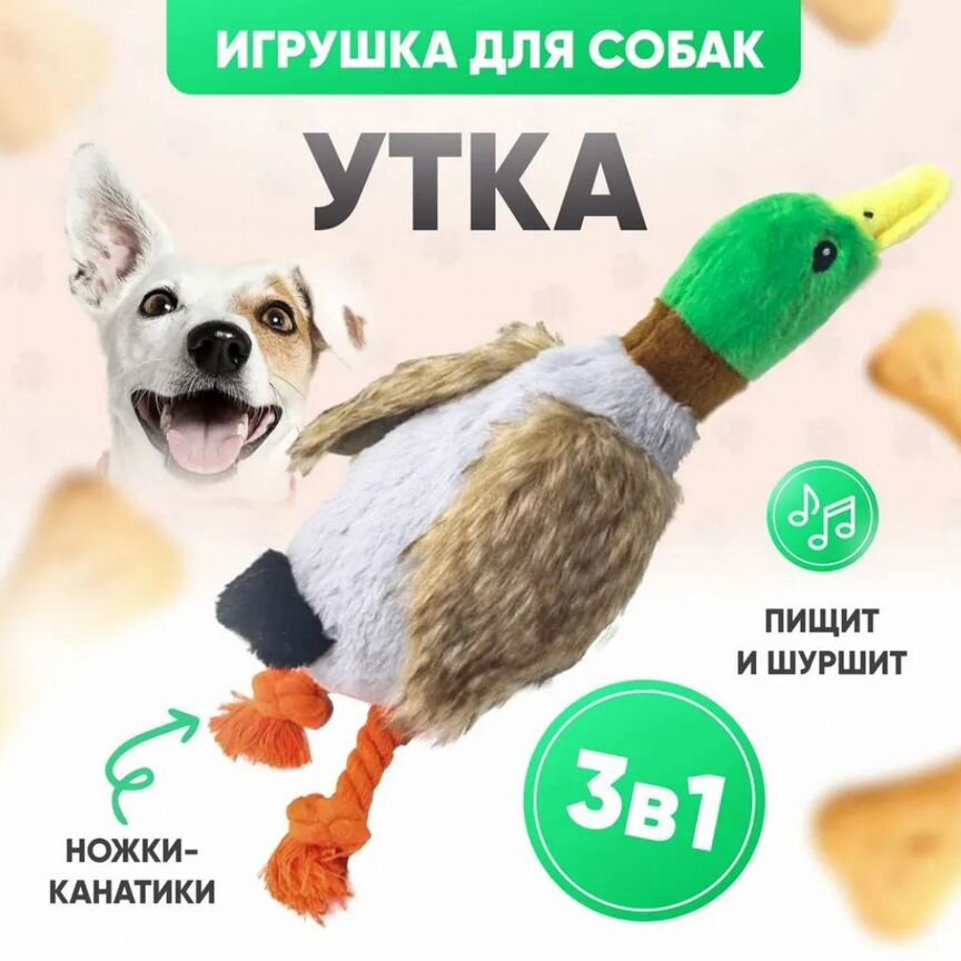 Игрушка для собак утка с пищалкой и шуршалкой мягк