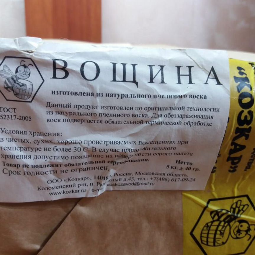 Вощина для пчёл 5 кг. упаковка