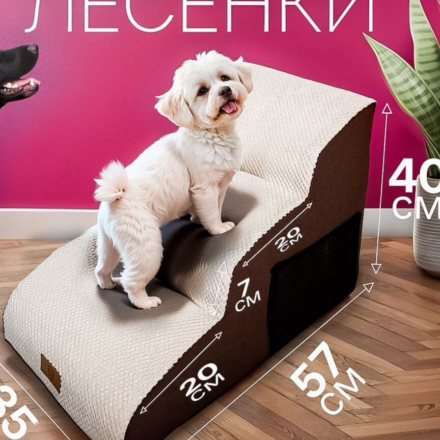 Лестница для собак мелких пород