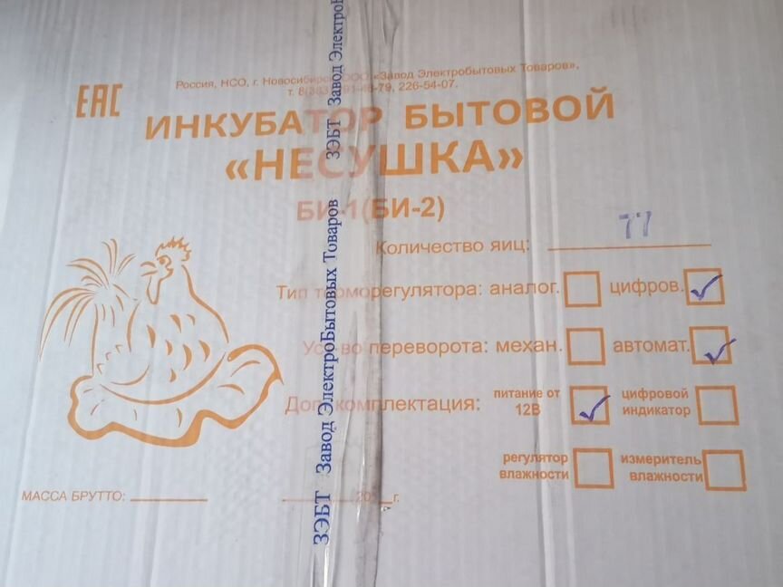 Инкубатор для яиц автоматический несушка