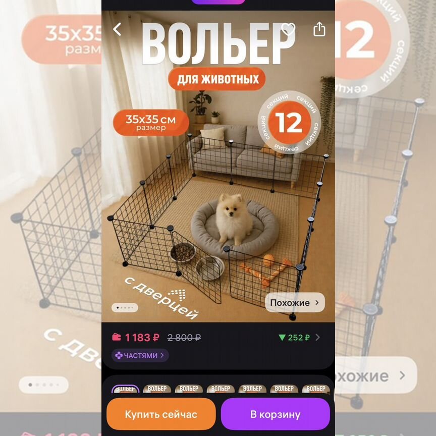 Вольер для собак 12 секций (манеж)