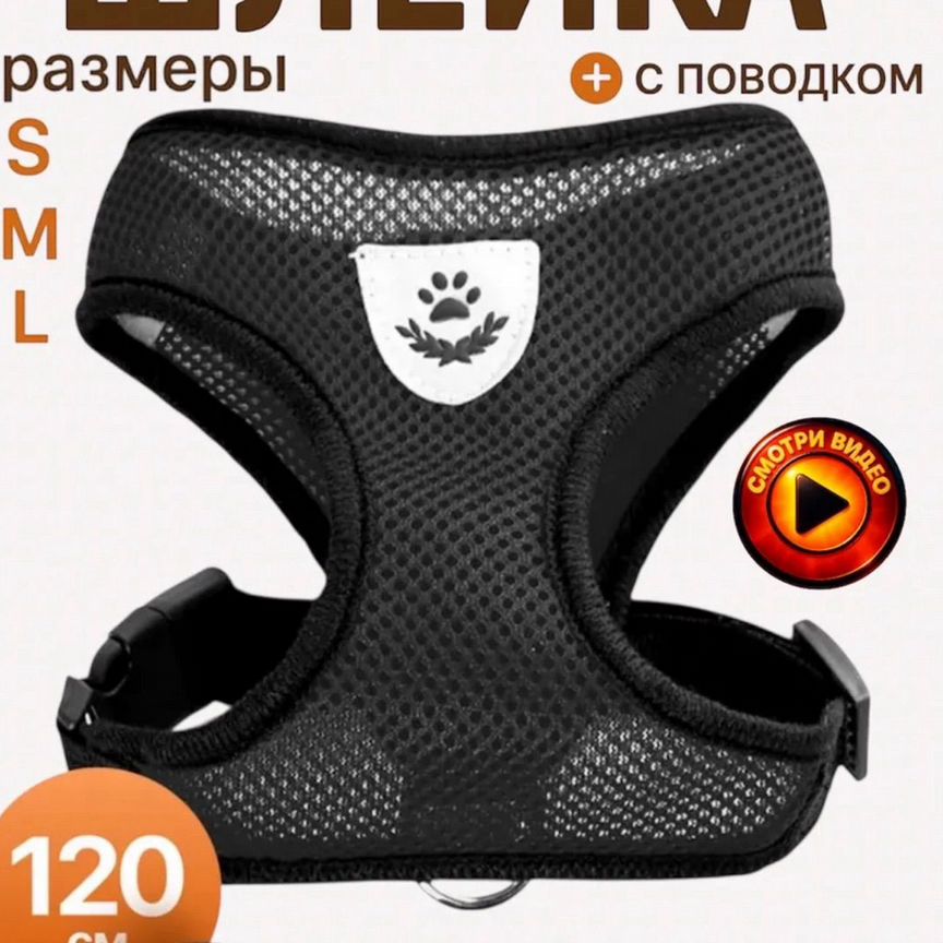 Шлейка для собаки