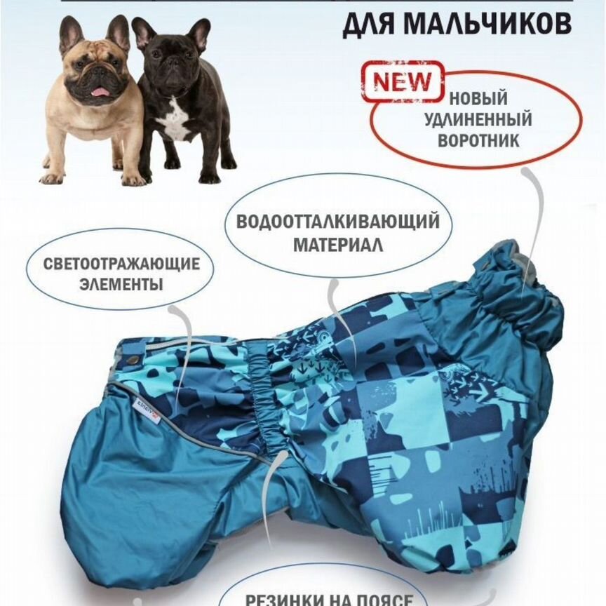 Комбинезон и ботинки на флисе для бульдога