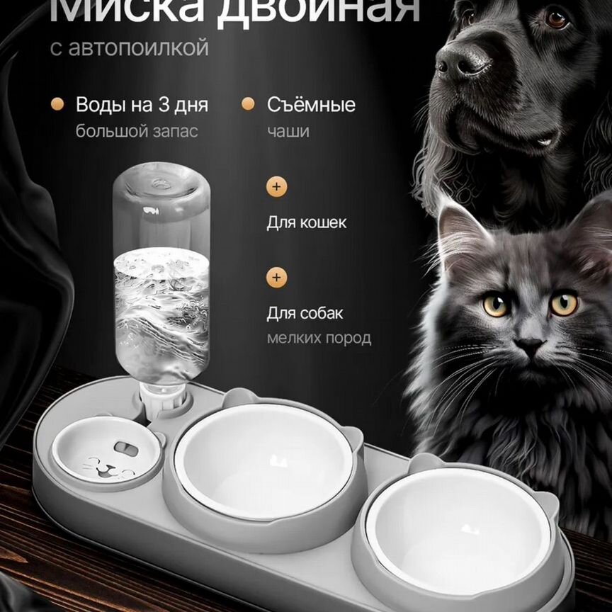 Миска для кошек с автопоилкой