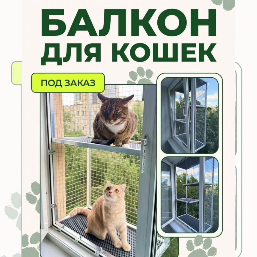 Решетка балкончик антикошка