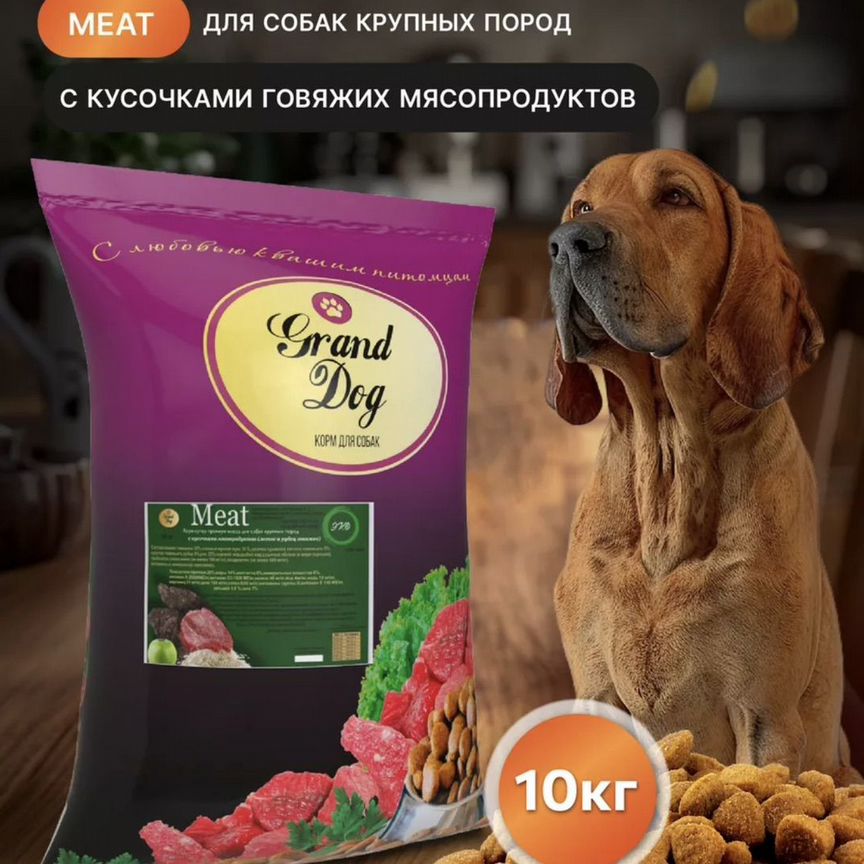Сухой корм для собак Grand Dog Meat