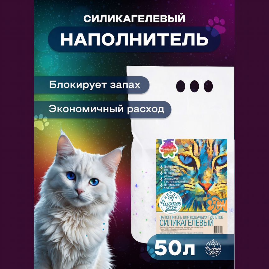 Наполнитель Чистое дело силикагель мульти 50л