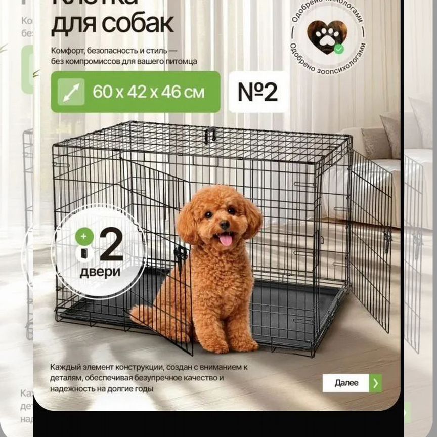 Клетка для собак номер 2