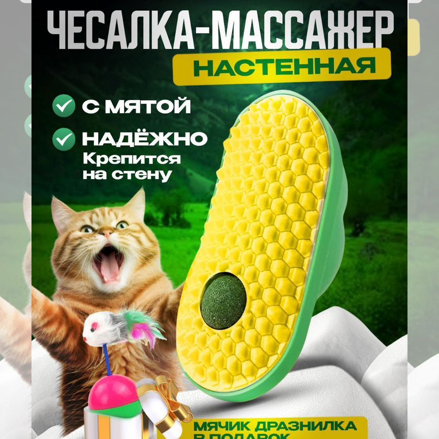 Чесалка массажёр для кошек с мятой