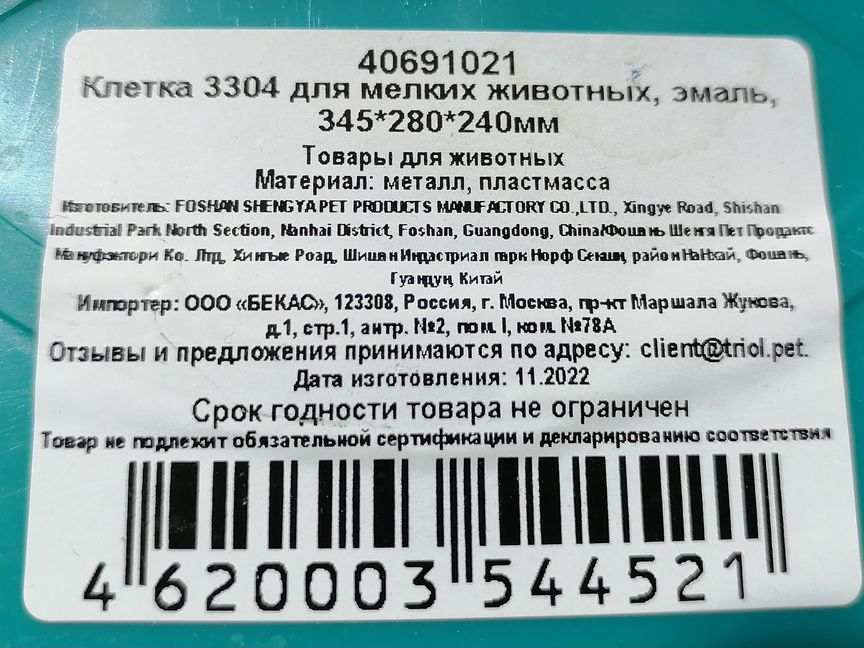 Клетка для грызунов