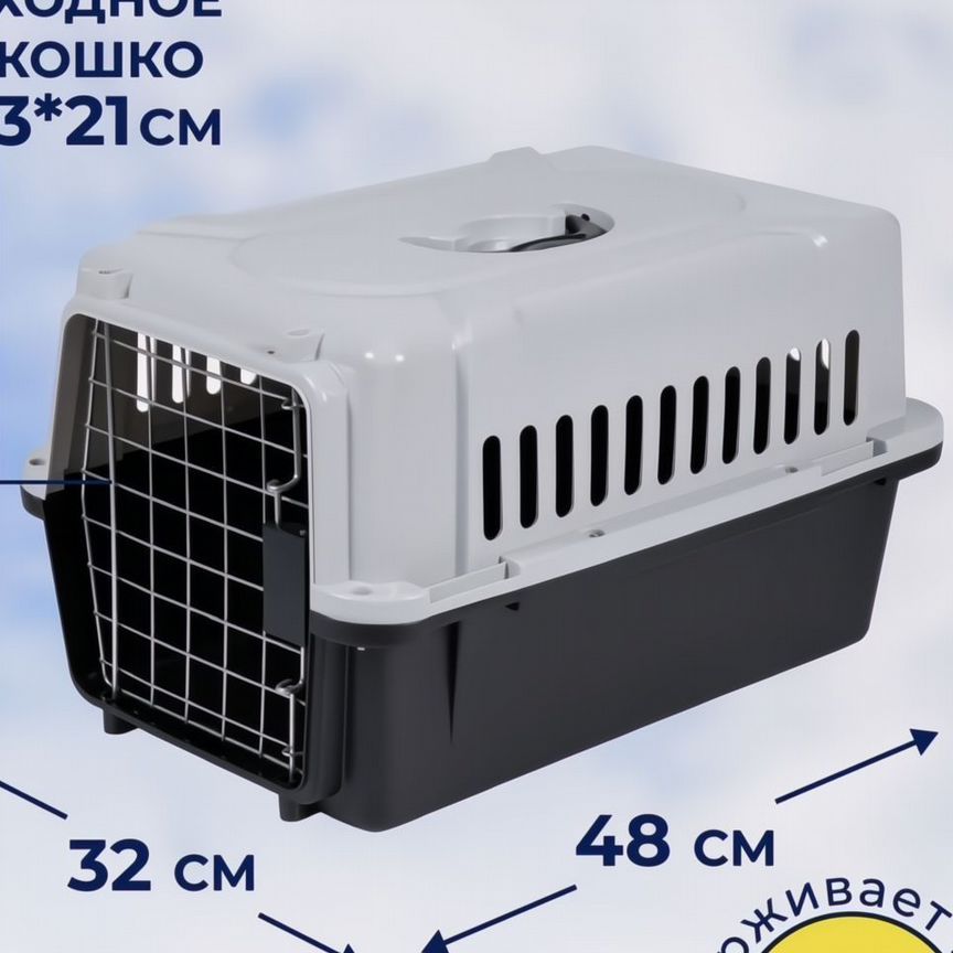 Переноска для собак и кошек с решеткой