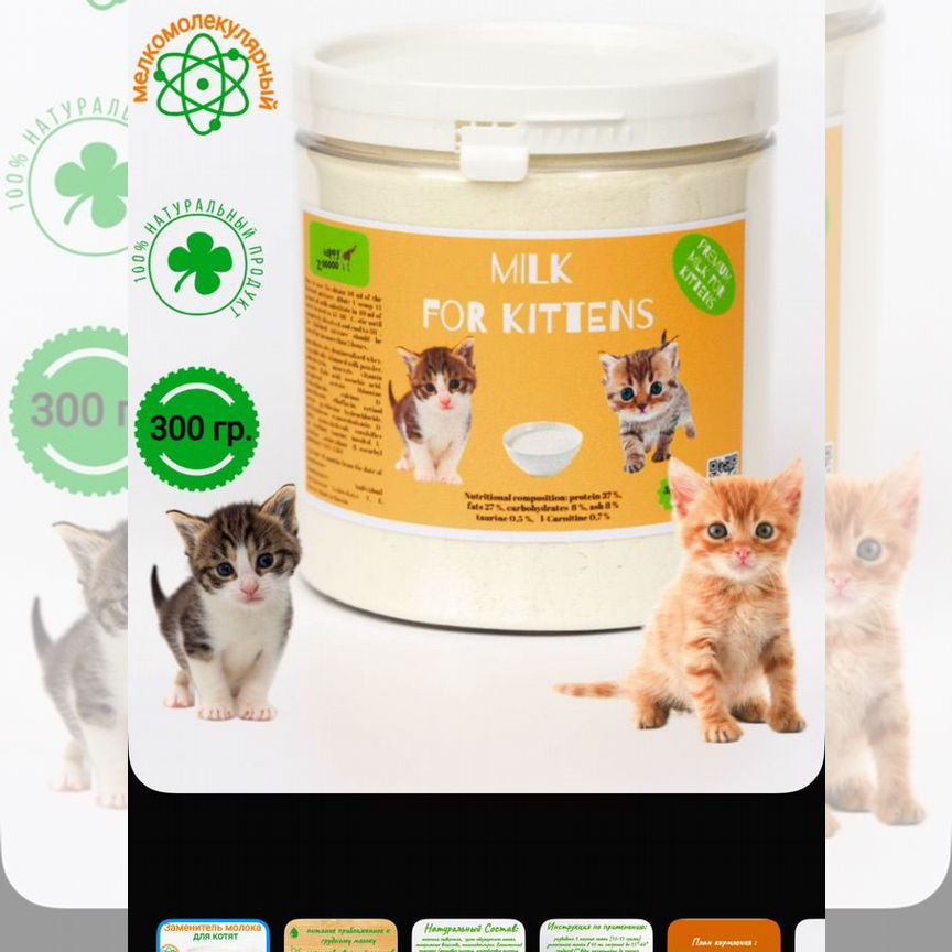 Заменитель молока для котят
