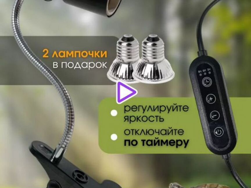 Светильник для террариума