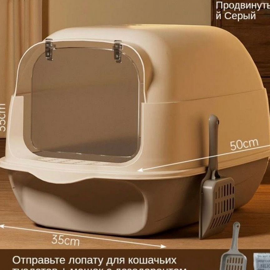 Закрытый лоток для кошек большой