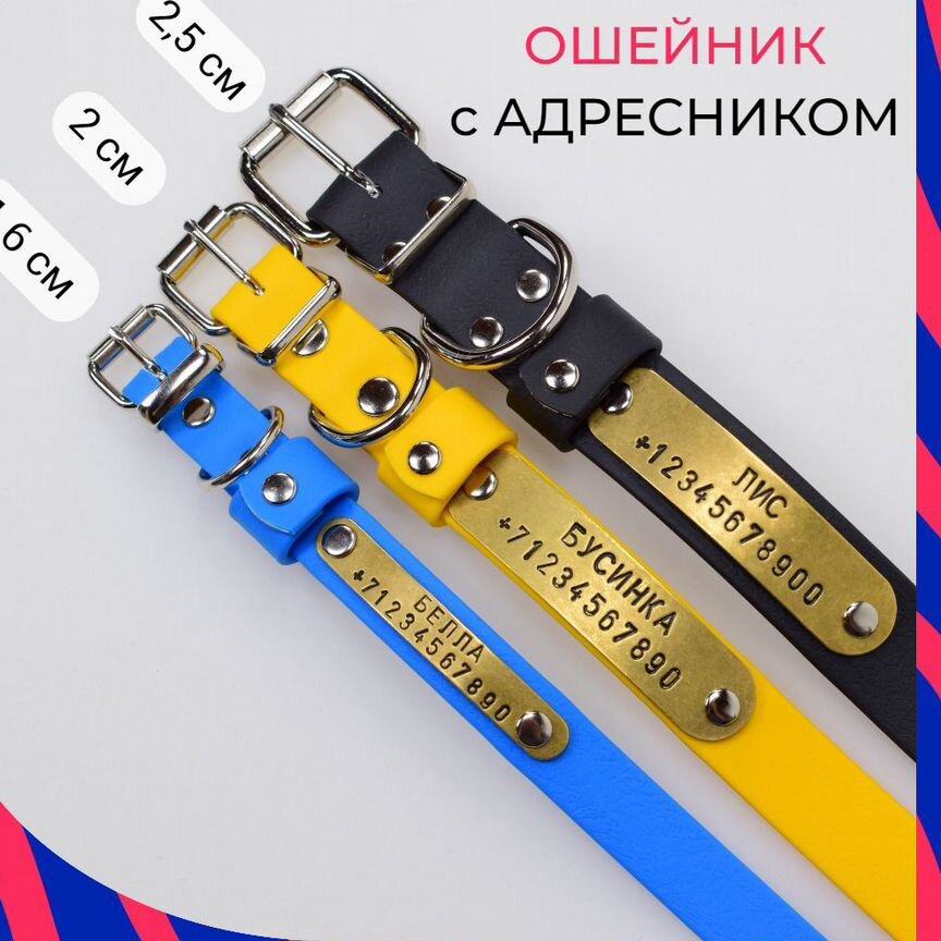Ошейник с адресником для собак
