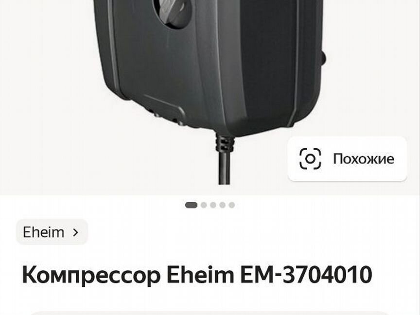 Компрессор для аквариума eheim em-3704010