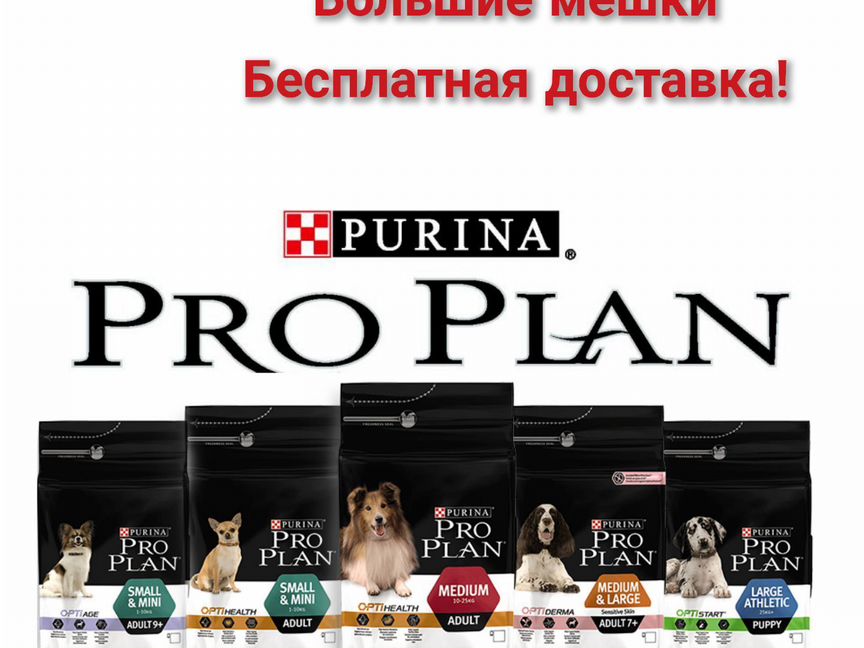 Сухой корм для собак pro plan