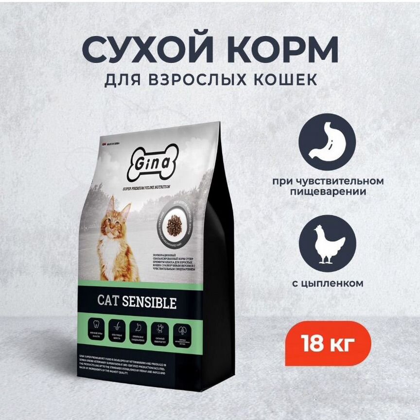 Gina Cat Sensible для кошек, 18 кг