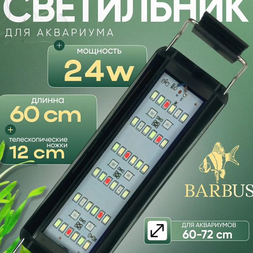 Лампа для аквариума и террариума светодиодная