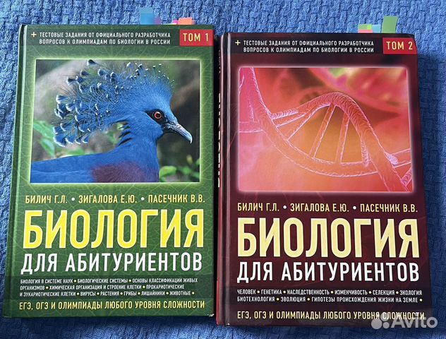 Билич Г.Л. Биология для абитуриентов. Прекрасные издания... купить в ...