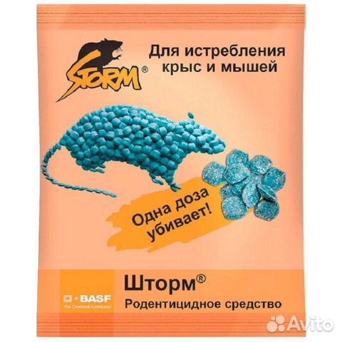 Шторм отрава против крыс и мышей 10 шт купить в Казани | Товары для ...