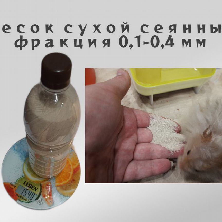 Песок кварцевый для грызунов