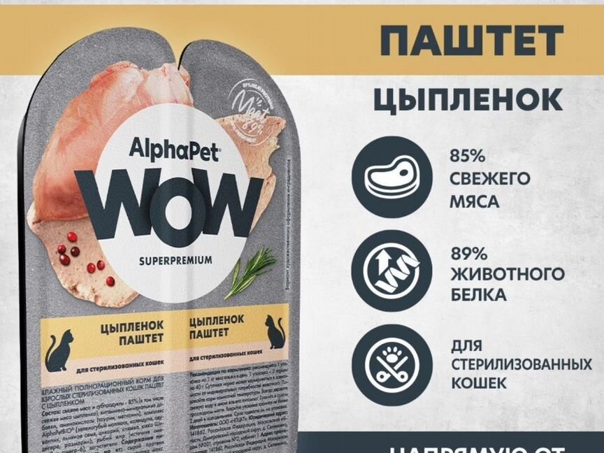 Паштет для кошек AlphaPet