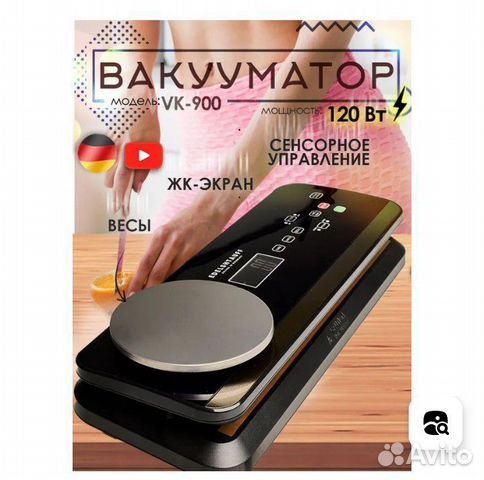 Вакуумный упаковщик edelshtauff vk-900 купить в Самарском | Товары для ...