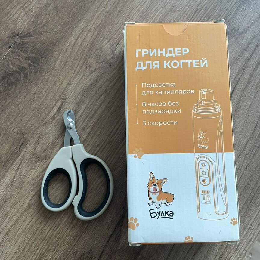 Гриндер и ножницы для когтей