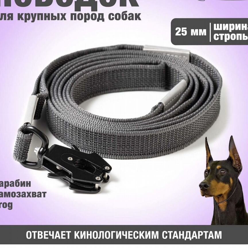 Поводок для собак 8м