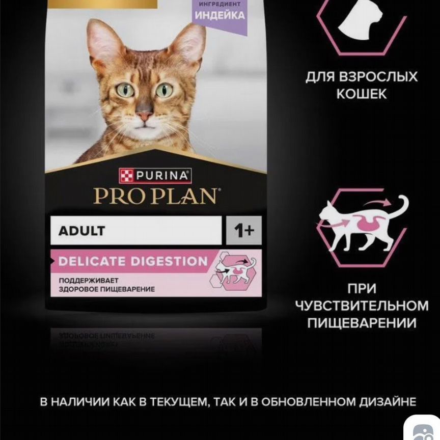 Сухой корм для кошек PRO plan Delicate с индейкой