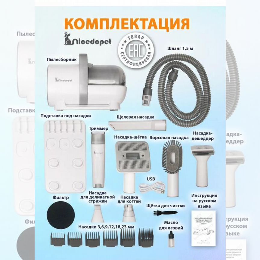 Пылесос для груминга