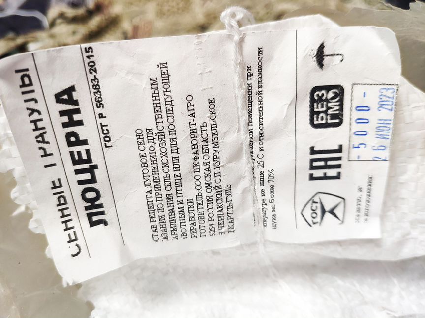 Люцерна в гранулах