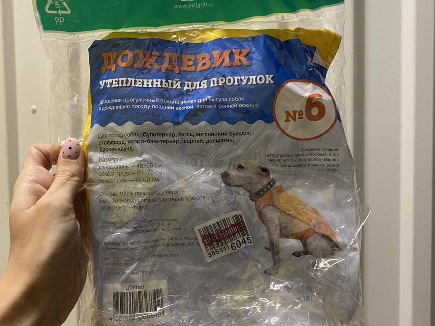 Дождевик для собак утепленный непромокаемый