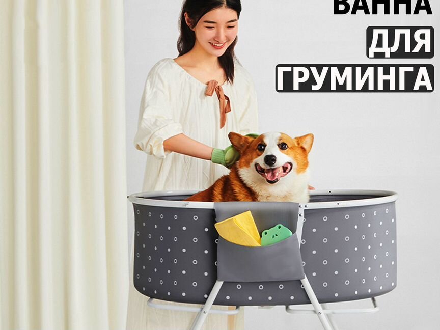 Ванна для груминга/мытья собак и кошек, складная