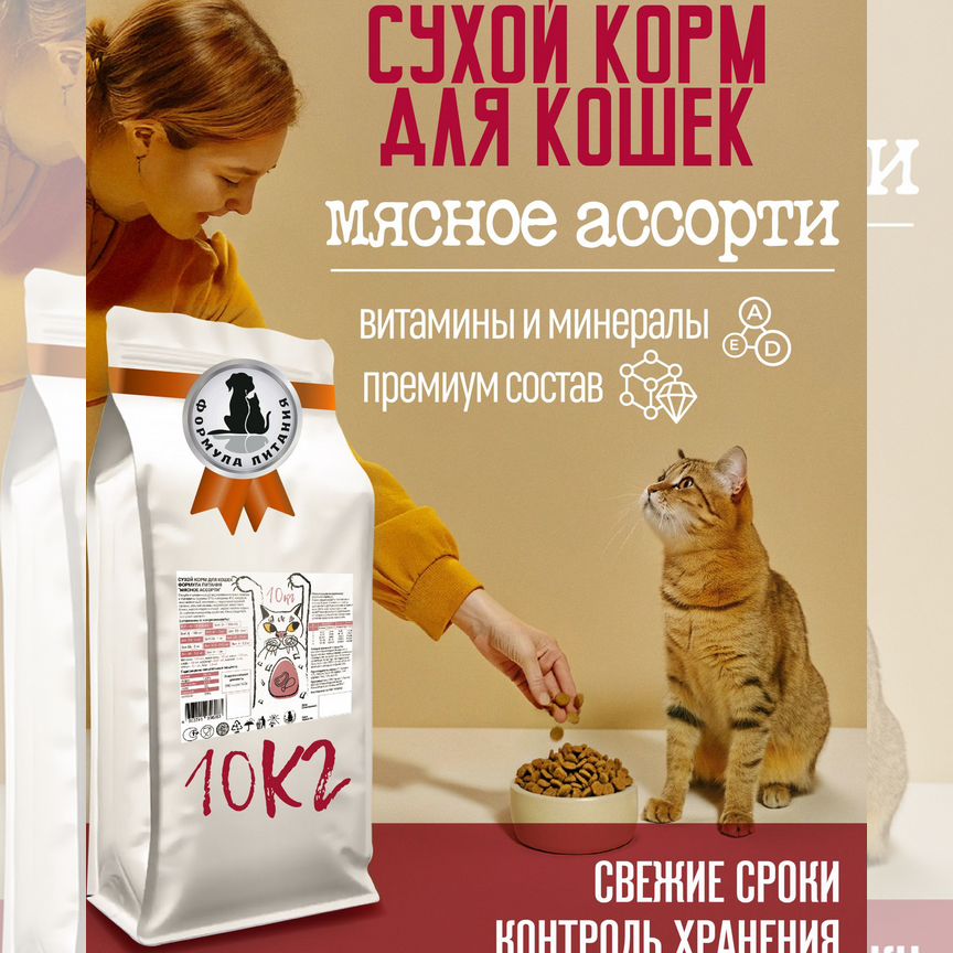 Сухой корм для кошек 10кг Премиум