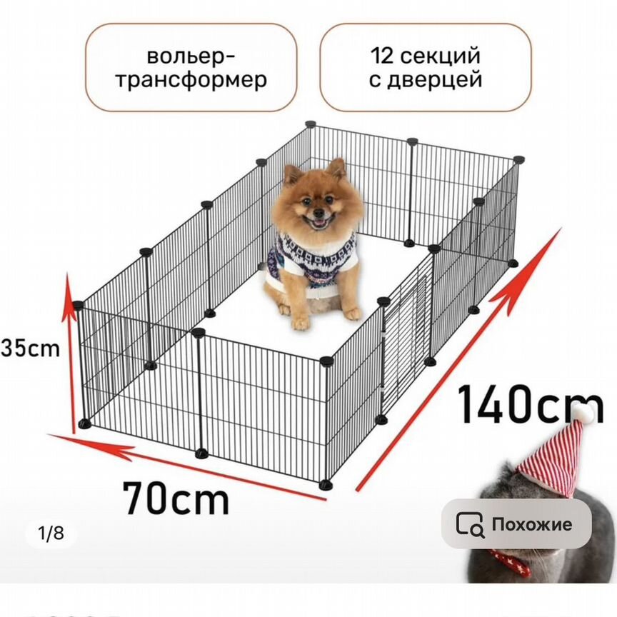 Вольер для собак мелких пород