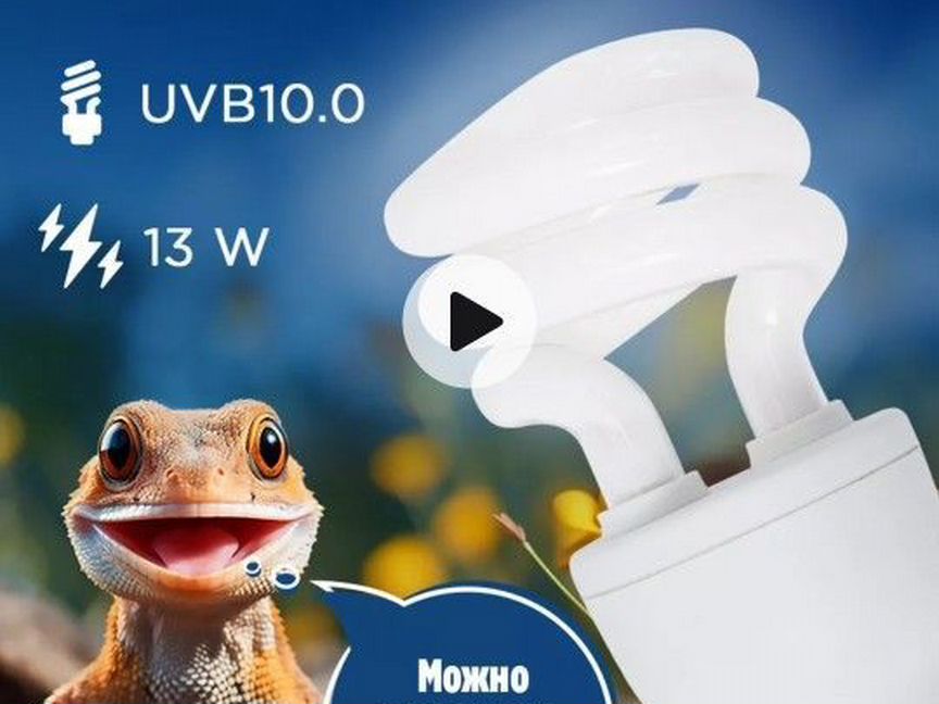Уф лампа для черепах