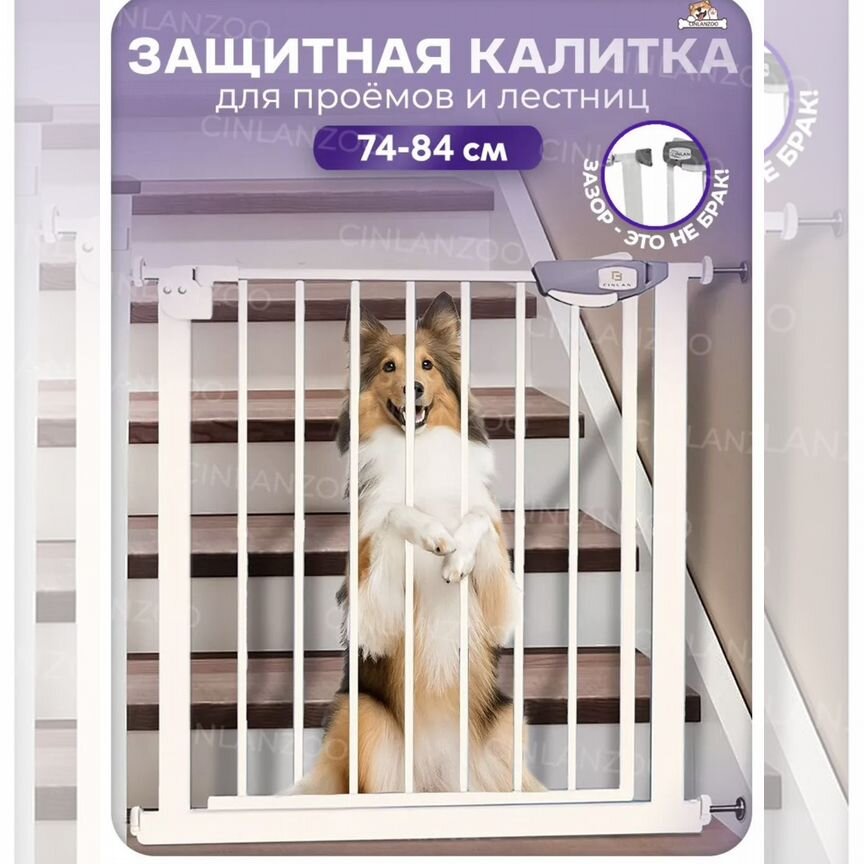 Защитная калитка Cinlan для собак/кошек
