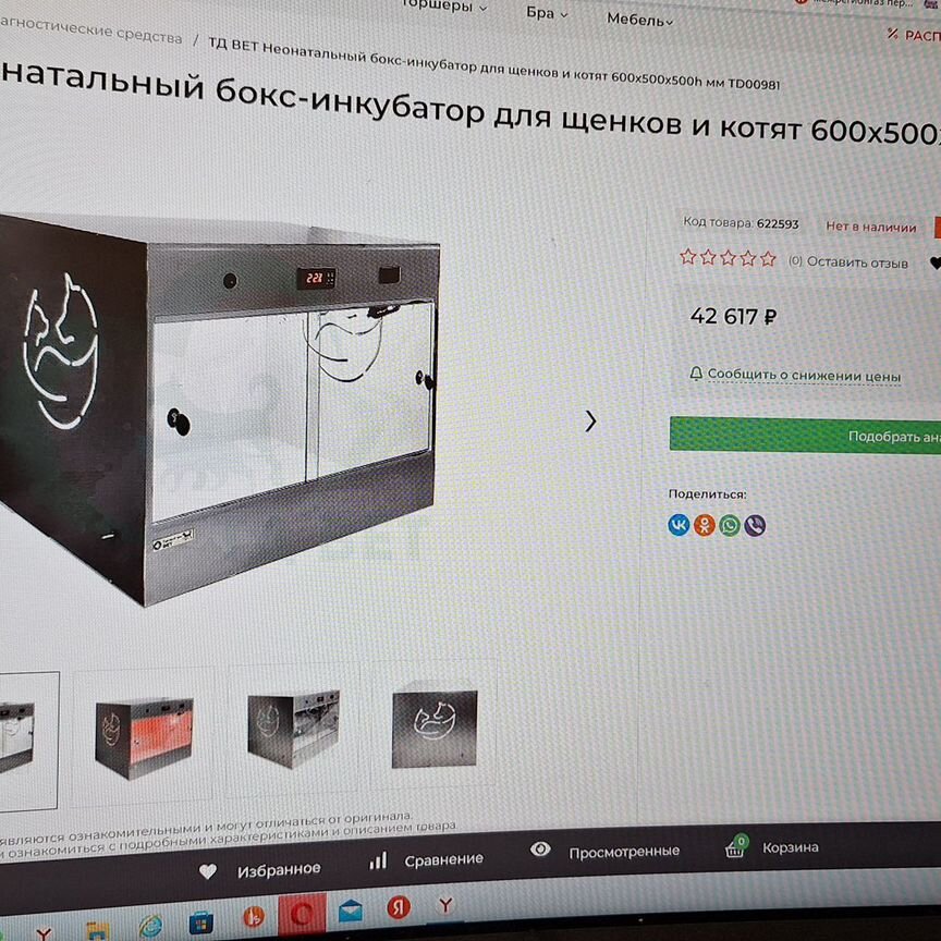 Неонатальный бокс-инкубатор, брудер для животных