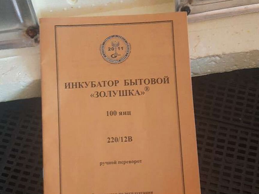 Инкубатор для яиц бу