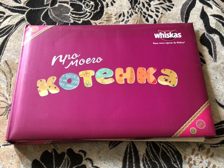 Альбом для котенка Whiskas