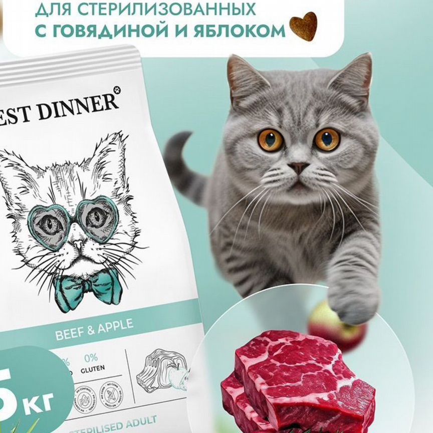 Корм для стерилизованных кошек 1,5 кг Best Dinner