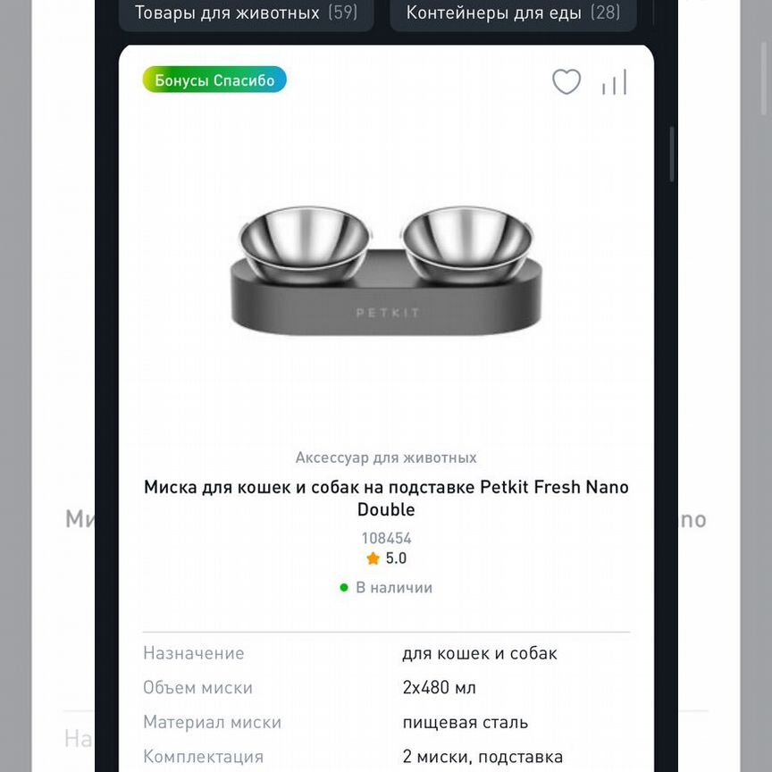Миска для животных