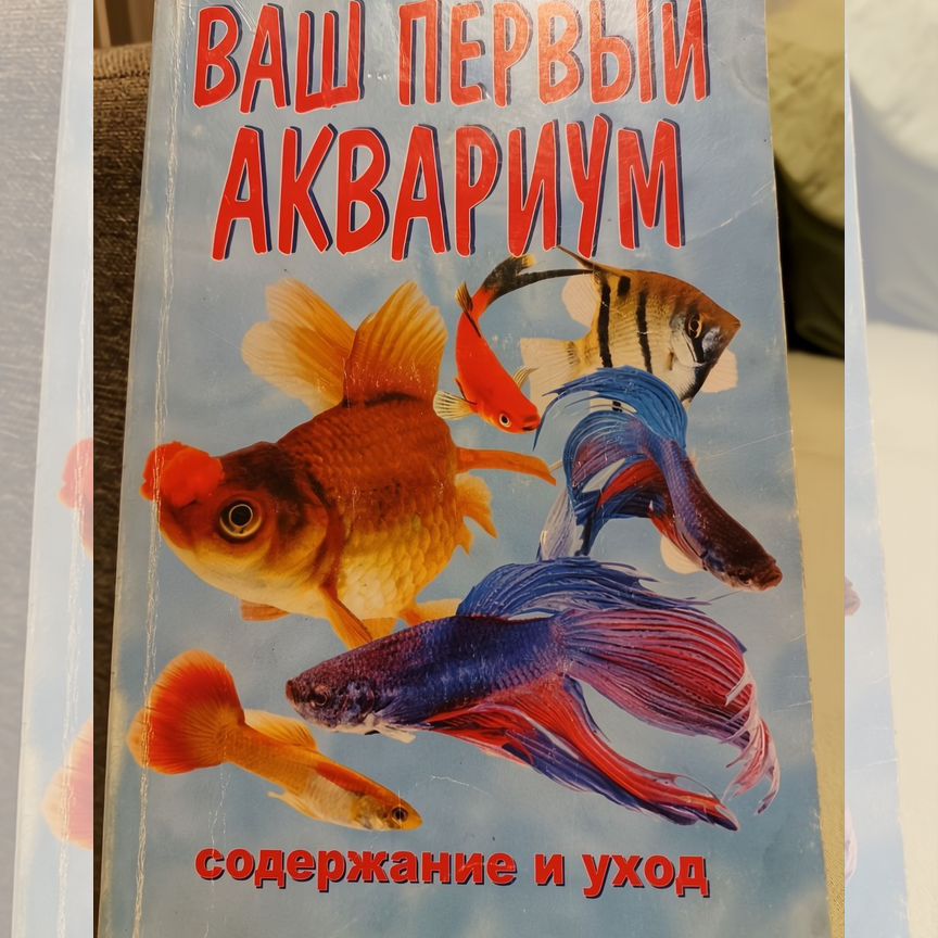 Ваш первый аквариум