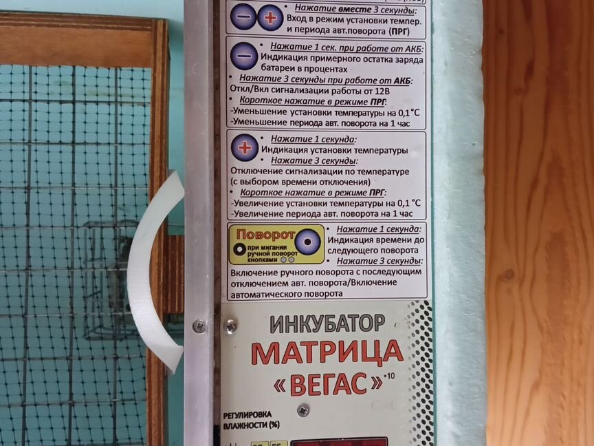 Инкубатор Блиц на 90 яиц